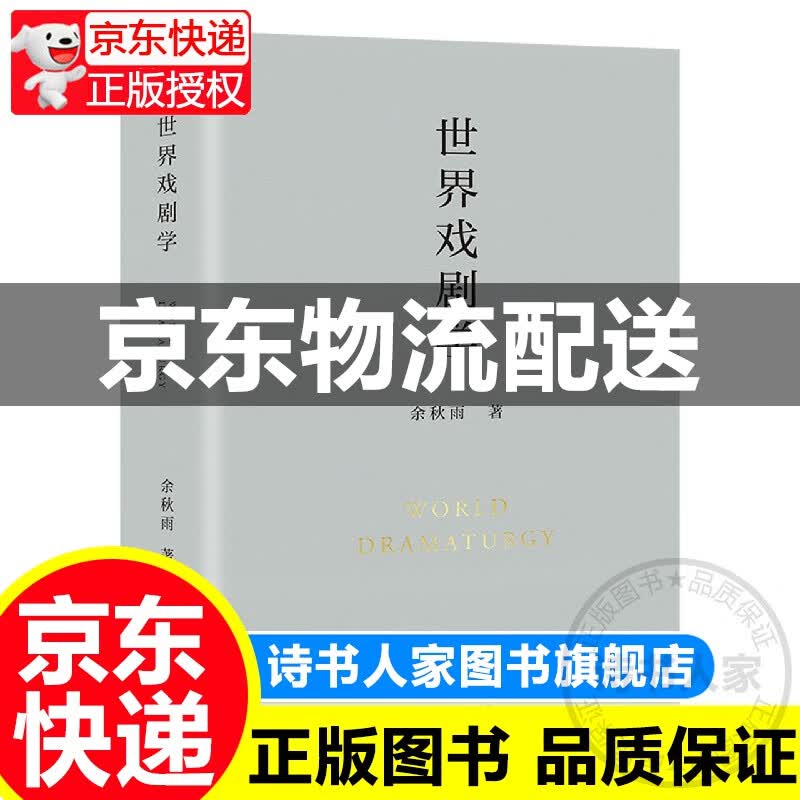 世界戏剧学