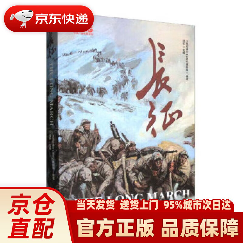 《长征》（汉英对照）