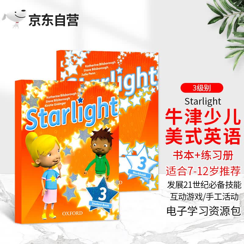 牛津少儿英语 starlight教材3级oxford星光系列6-12岁外国语小学英文学习美式发音课外培训YLE考试原版进口书