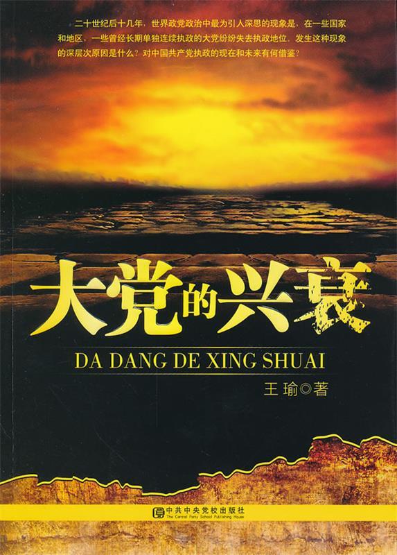 【现货】大党的兴衰