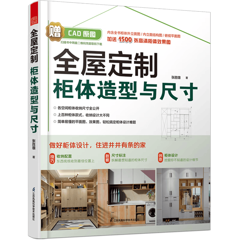 全屋定制柜体造型与尺寸(精)