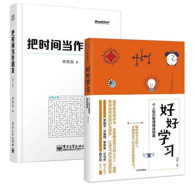 把时间当作朋友-