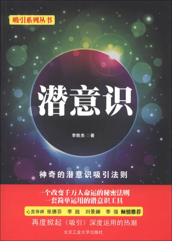 吸引系列丛书 潜意识【好书】