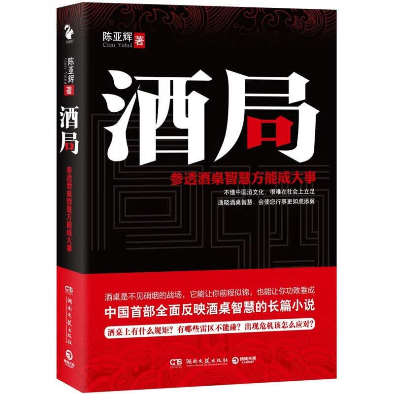 酒局【好书】