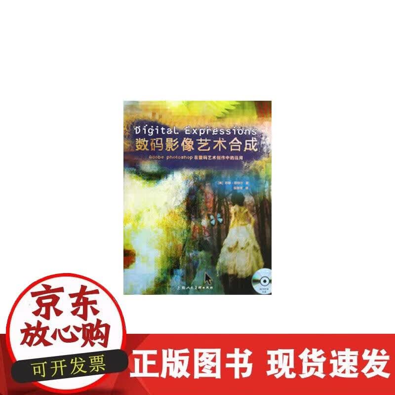 【现货】数码影像艺术合成(附碟片)
