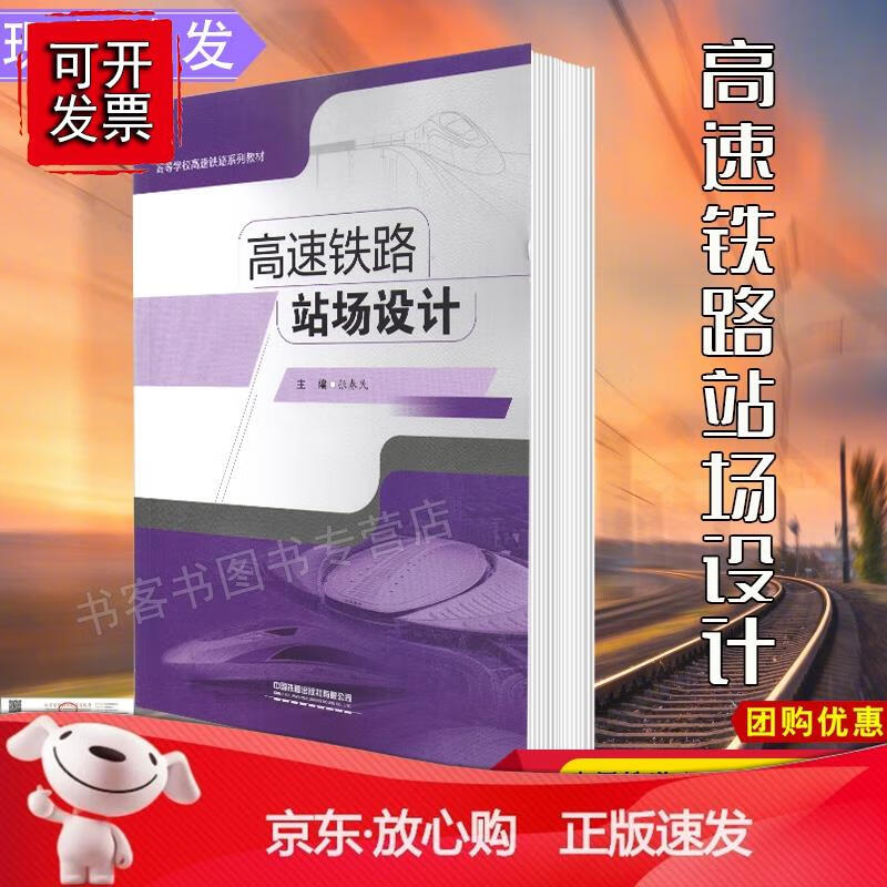 高速铁路站场设计张春民