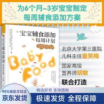 宝宝辅食添加每周计划
