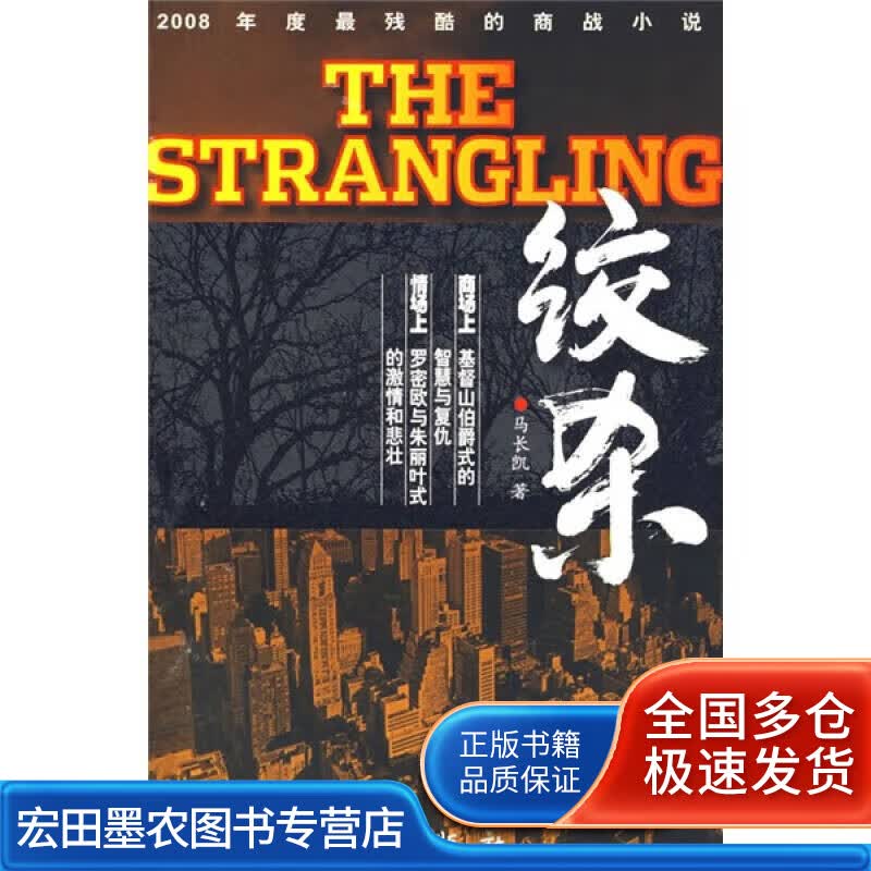 2008年度残酷的商战小说 绞杀【好书】