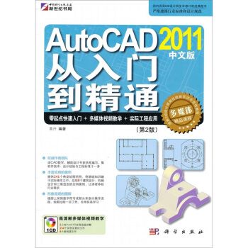 AutoCAD2011从入门到精通中文版 黄丹