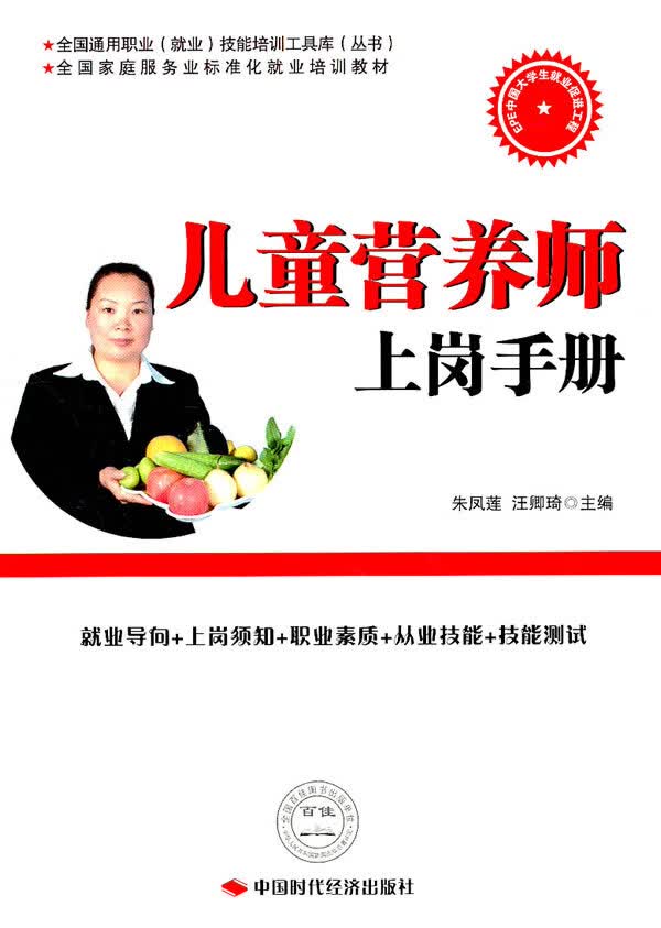 儿童营养师上岗手册