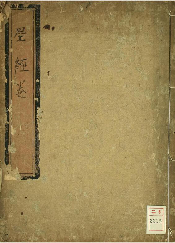 甘石星经