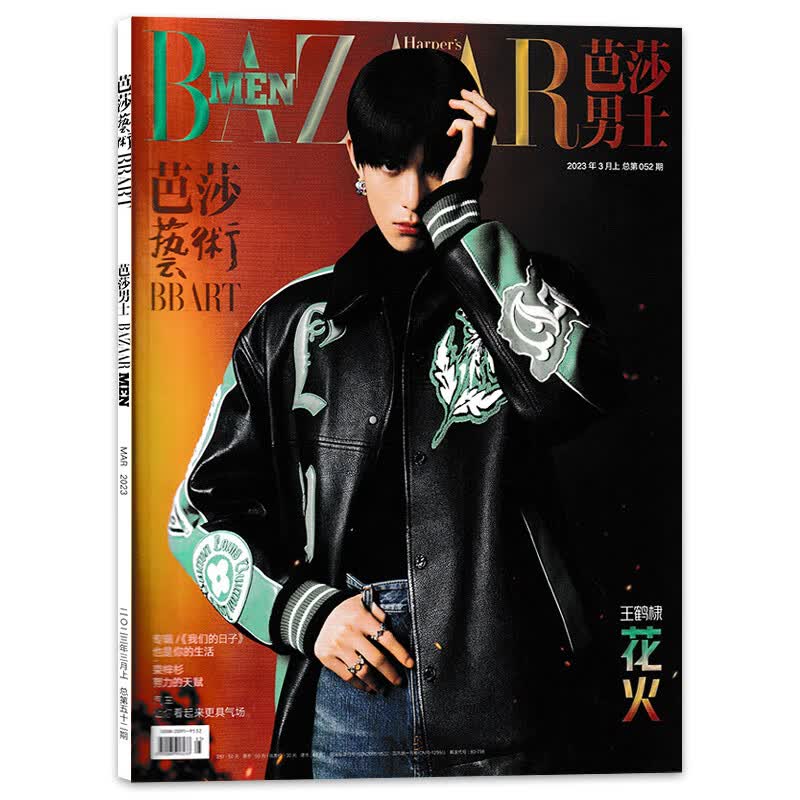 芭莎男士杂志 2023年3月上 总第52期 封面王鹤棣 花火 专辑我们的