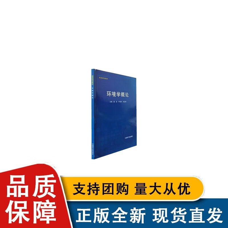 环境学概论