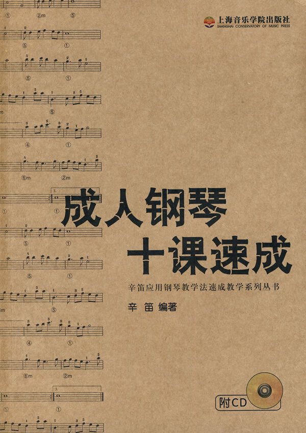 成人钢琴十课速成