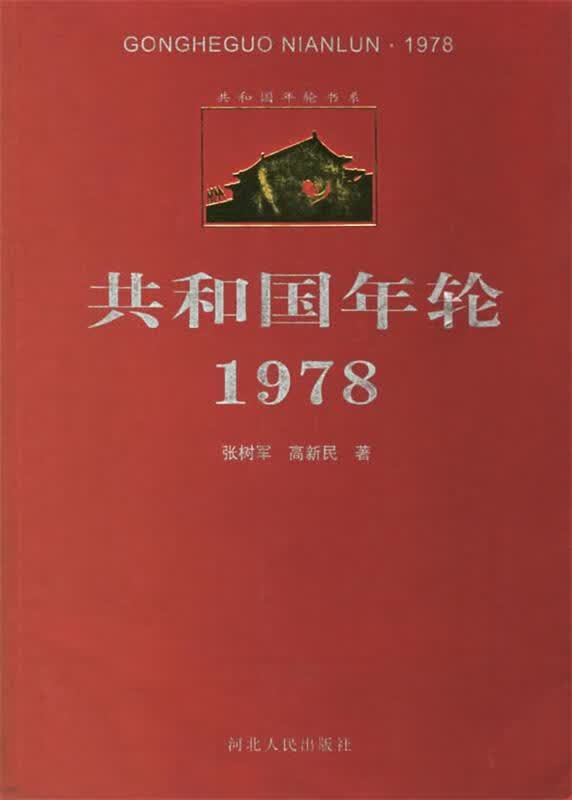 共和国年轮1