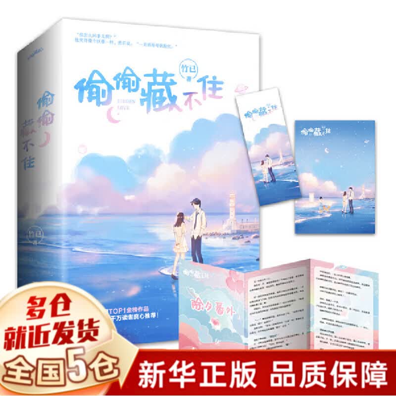 偷偷藏不住 竹已