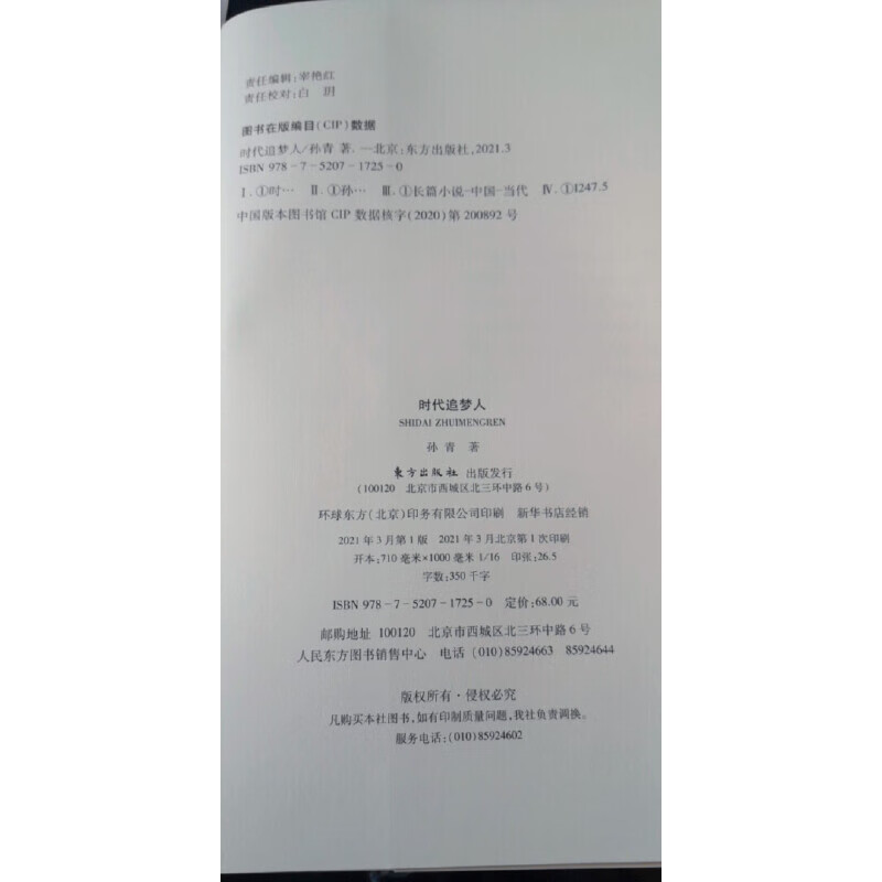 时代追梦人