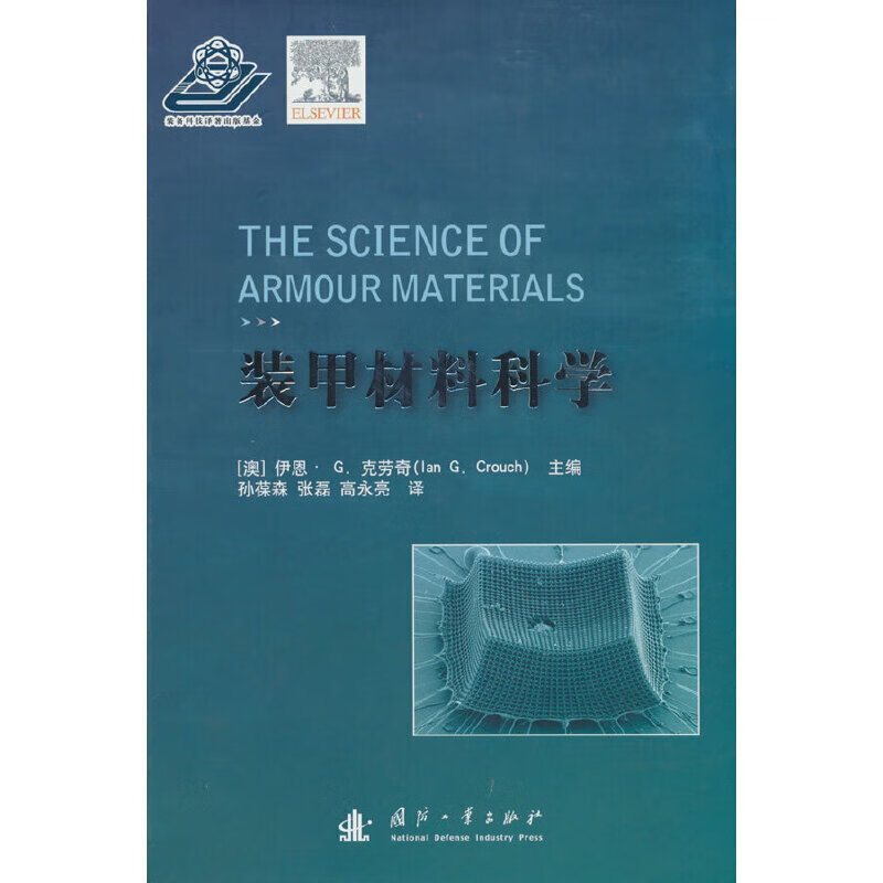 装甲材料科学