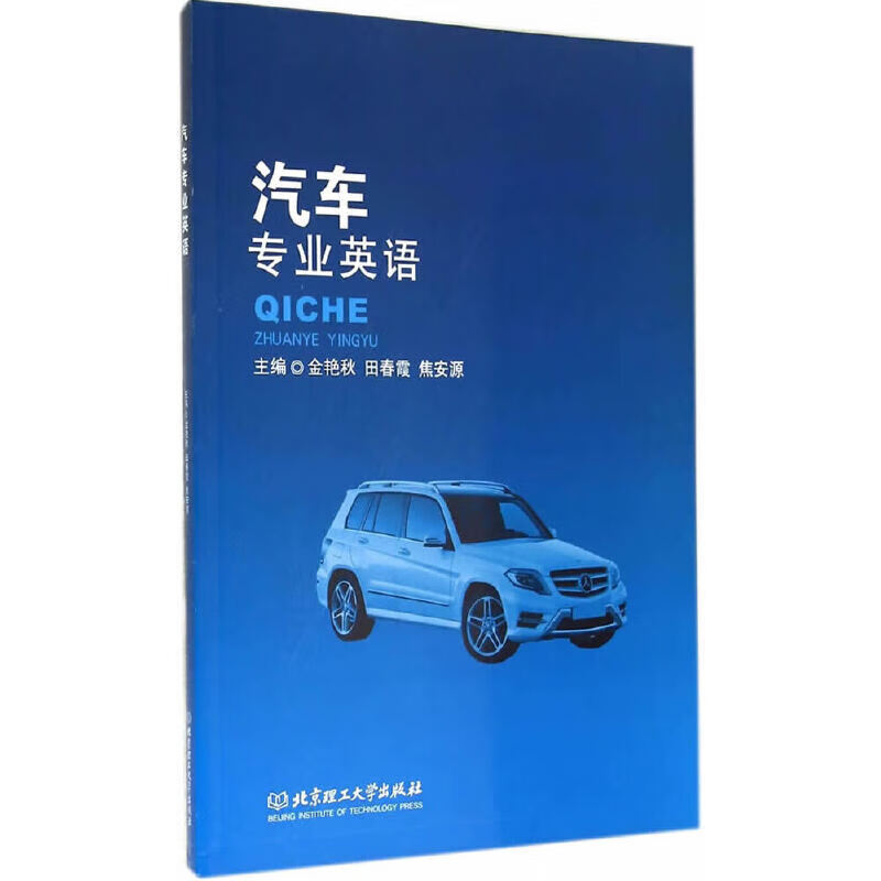 汽车专业英语