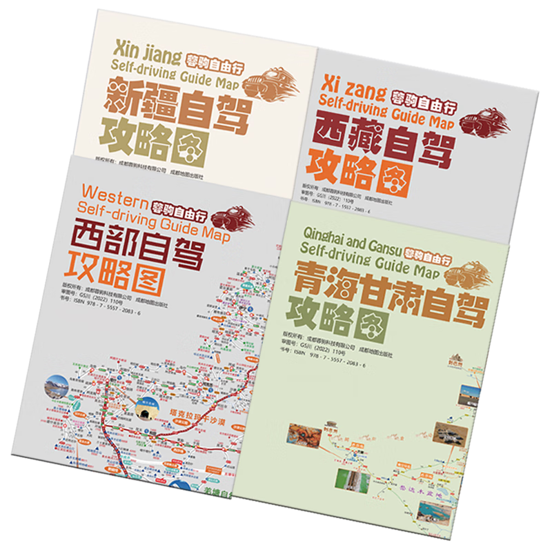 2023版西部西藏新疆青海甘肃环线川渝川藏线自驾旅游攻略地图套餐 西部+新疆+青甘+西藏