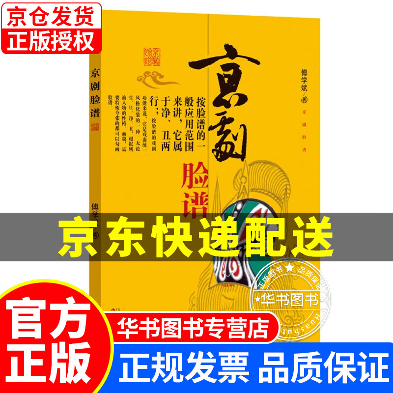京剧脸谱 京剧脸谱