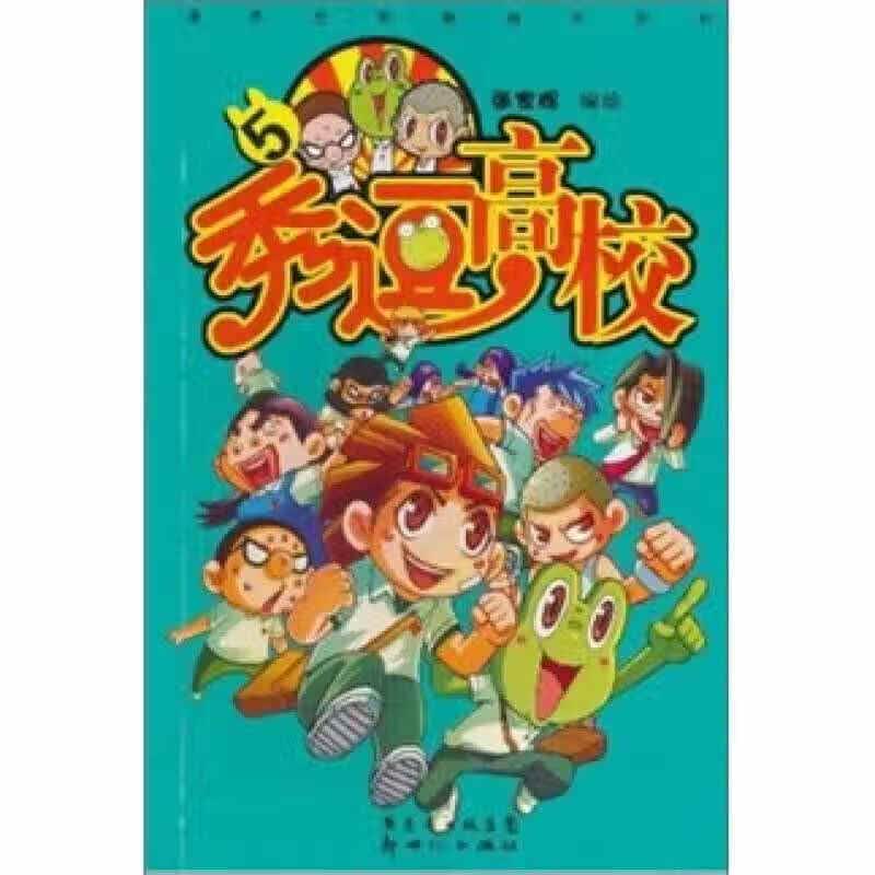秀逗高校5【好书】