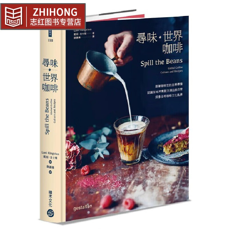 预售 尋味-世界咖啡跟著咖啡豆的流轉傳播，認識在地沖煮配方與品飲日常，探索咖啡文化風景 積木文化 藍妮?