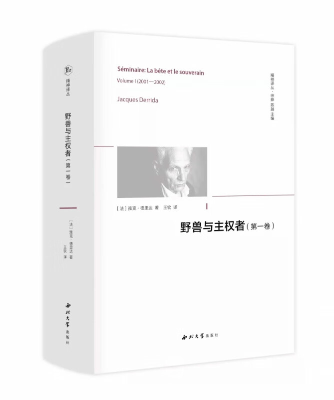 《野兽与主权者》（第一卷）