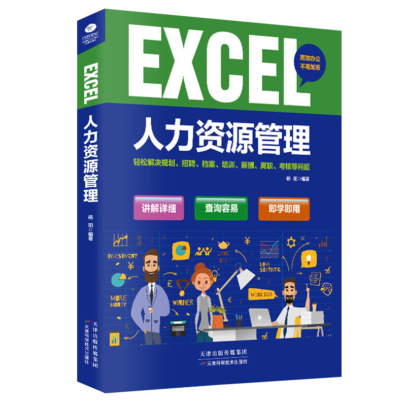 好好好办公应用一本通套装5册：Word/Excel/PPT从新手到高手+photoshop从入门到精通+移好好好 EXCEL人力资源管理