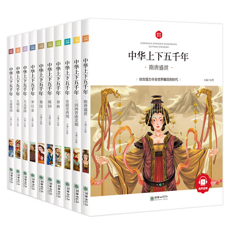 二十四节气自然彩绘游戏绘本中国传统文化启蒙专注力训练听节气故事玩游戏故事书 【10册】中华上下五千年