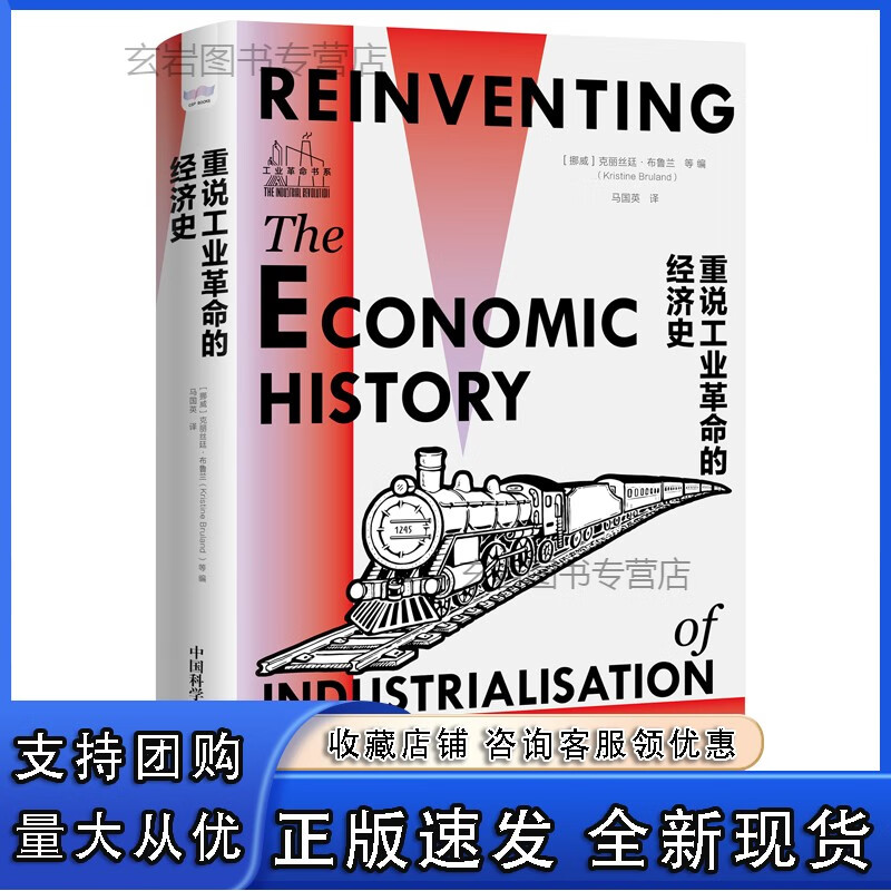 n重说工业革命的经济史