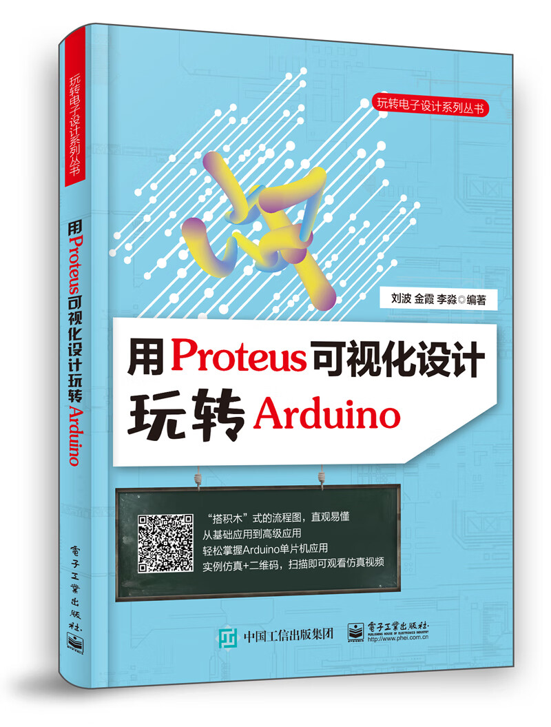 用Proteus可视化设计玩转Arduino