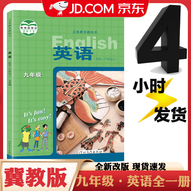 【冀教版】2023年新版初中3三9九年级上册英语课本教材教科书河北教育出版社初三九年级上册冀教版英语课本