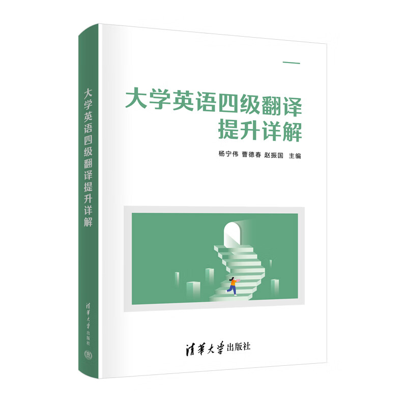 大学英语四级翻译提升详解 图书
