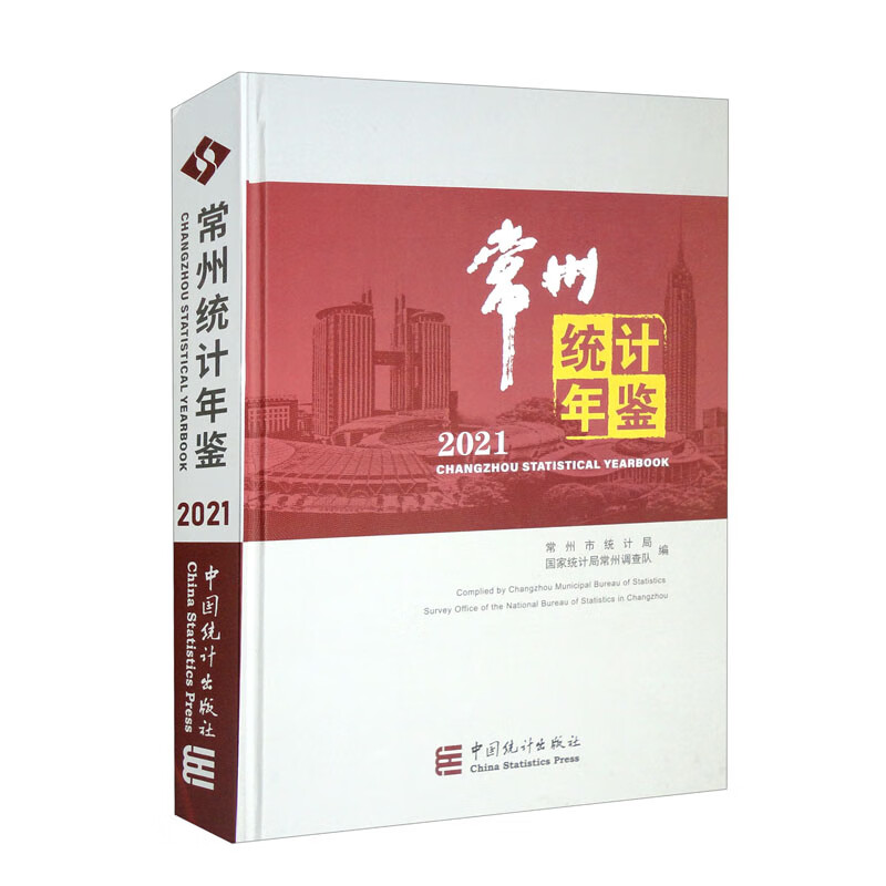 常州统计年鉴（2021汉英对照）