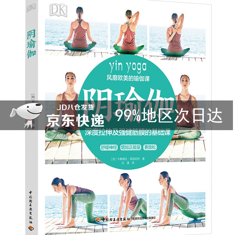 阴瑜伽