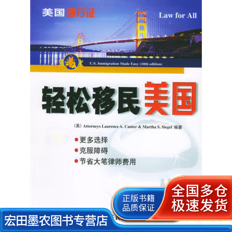 轻松移民美国【好书】