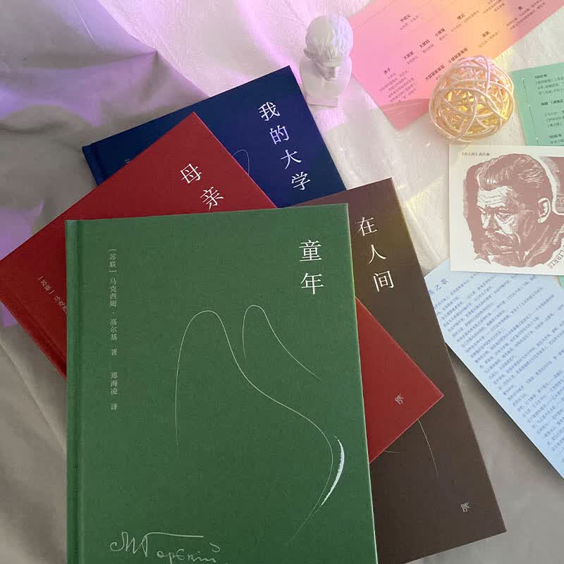 高尔基作品集(童年+在人间+我的大学+母亲)(全4册) 图书