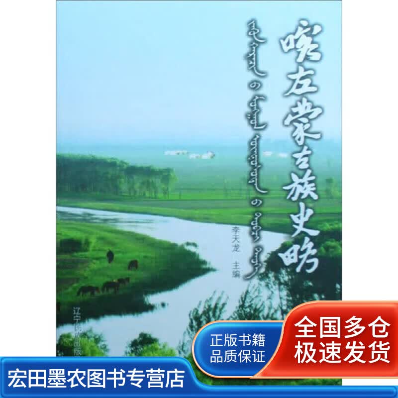 喀左蒙古族史略【好书】