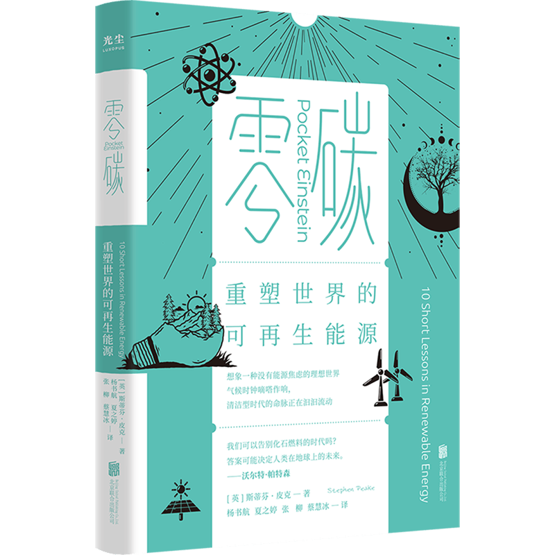 零碳(重塑世界的可再生能源)