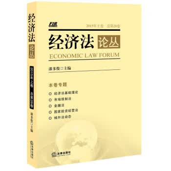 经济丛
