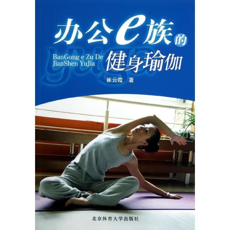 办公E族的健身瑜伽【，放心购买】