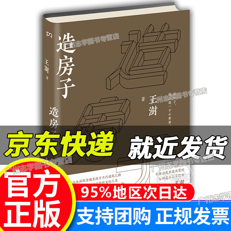 造房子（2016中国好书） 造房子