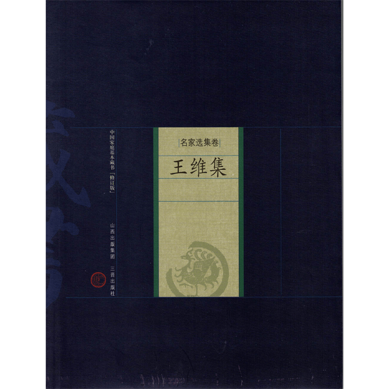 王维