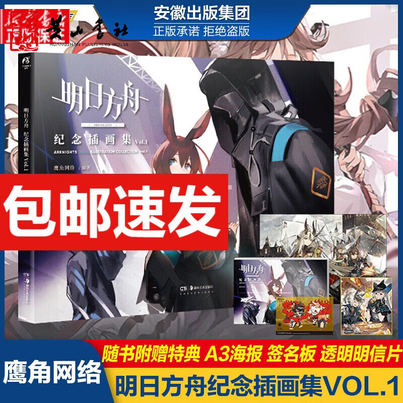 明日方舟纪念插画集123官方艺术美术设定集天闻角川鹰角网络策略手游周边画册 原神插画集 明日方舟罗德岛源石记事 明日方舟纪念插画集Vol.1