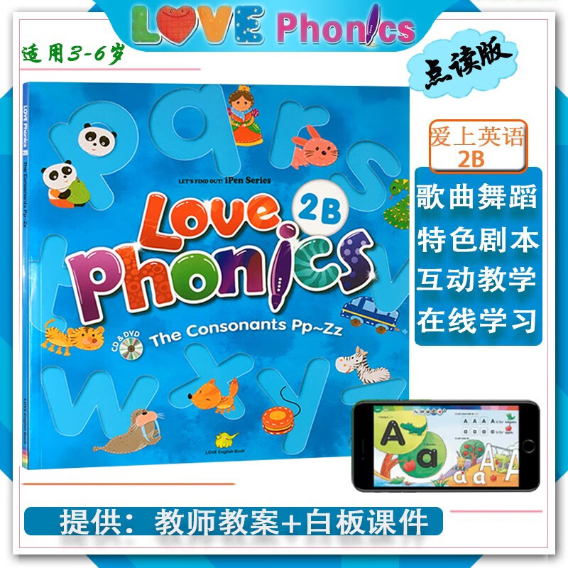 台湾东西图书 点读版love phonics 幼儿3-6岁自然拼读发音培训教材 字母拼写入门发音 love phonics 2B