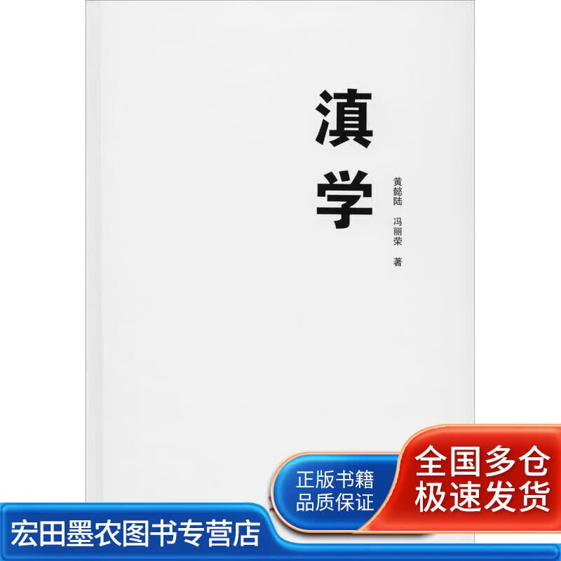 滇学【好书】