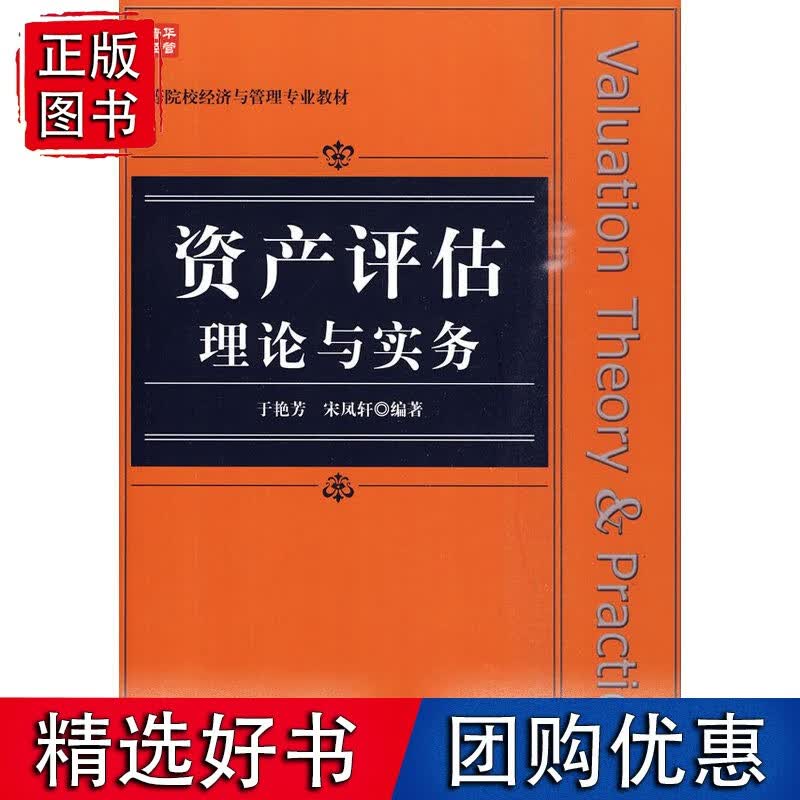 资产评估理论与实务