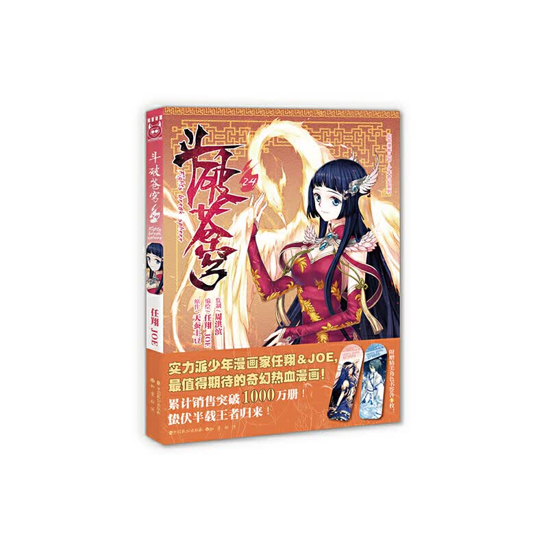 斗破苍穹.24