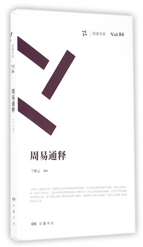 周易通释/周读书系